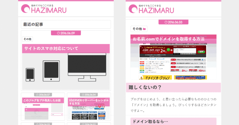 サイトのスマホ化がひとまず終わりました | HAZIMARU