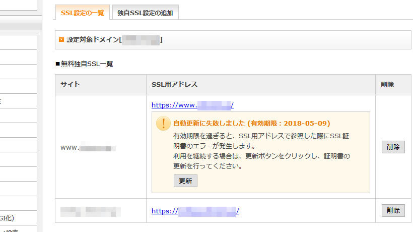 XserverでSSLサーバー証明書が更新未完了になった時の対処方法 | HAZIMARU